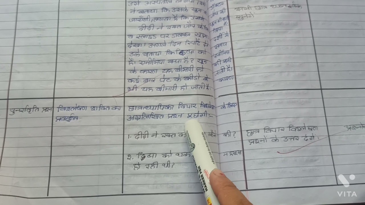 Hindi lesson plan part 1 (rakt aur hamara sharir) - YouTube