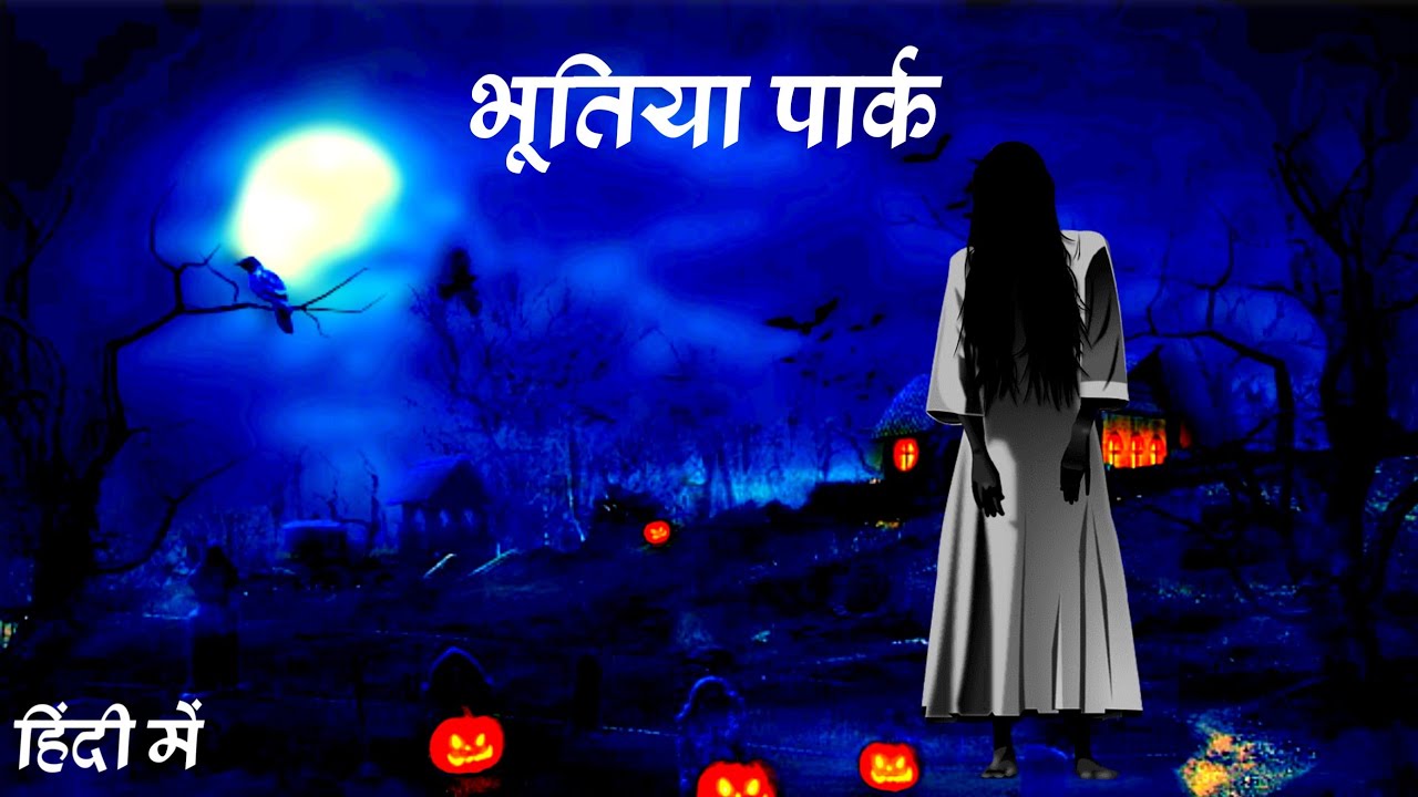 भूतिया पार्क | the Haunting Beauty of Bhootiya Park | Spine-Chilling ...