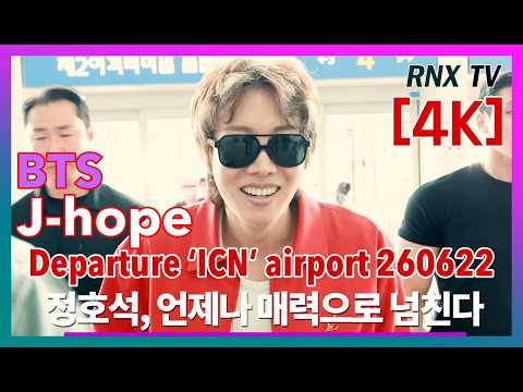 260622 BTS 제이홉, 볼수록 빠지는 멋스러움 - RNX tv