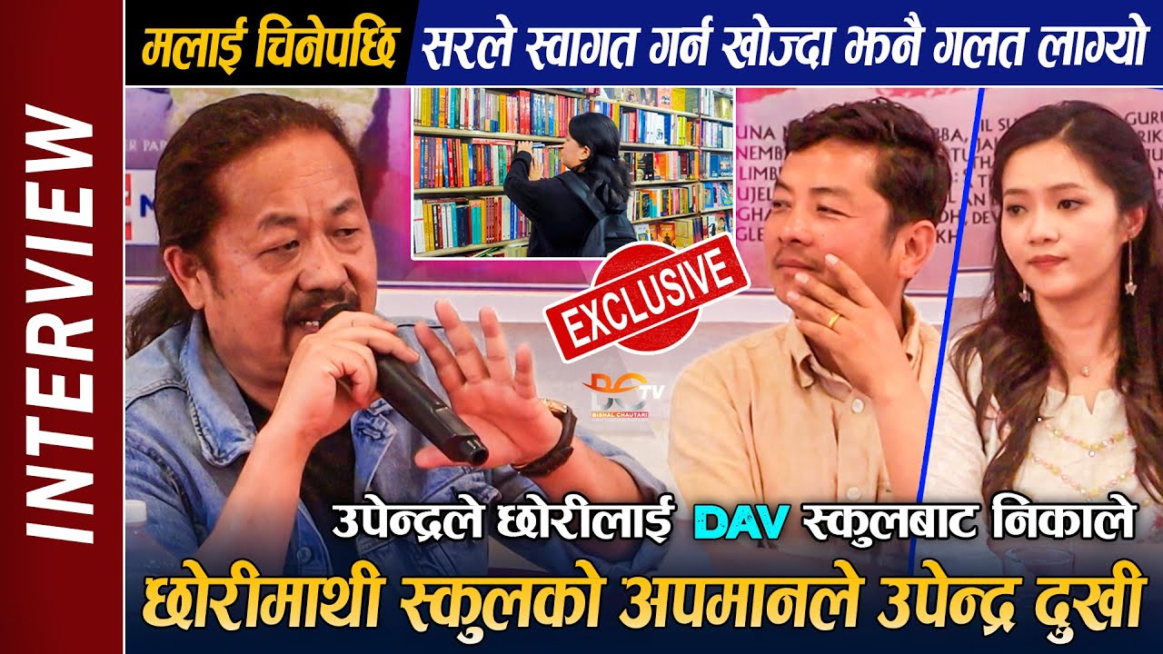 Upendra Subba Interview || छोरीमाथी स्कुलको अपमानले उपेन्द्र दुखी 😭 ...