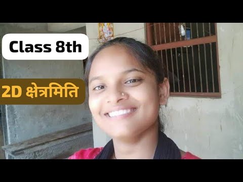 Class 8th part 2 क्षेतमिति 2D संपूर्ण अध्याय NCERT book| math number trick| 8th class practical ...