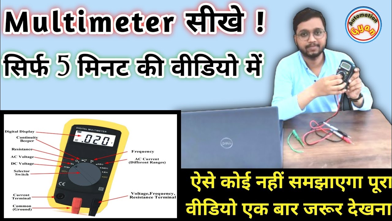 Multimeter के सभी फंक्शन के बारे में फुल जानकारी how Use multimetr ...
