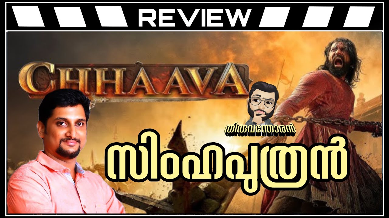 Chhaava Review Malayalam by Thiruvanthoran| Chaava Review - YouTube