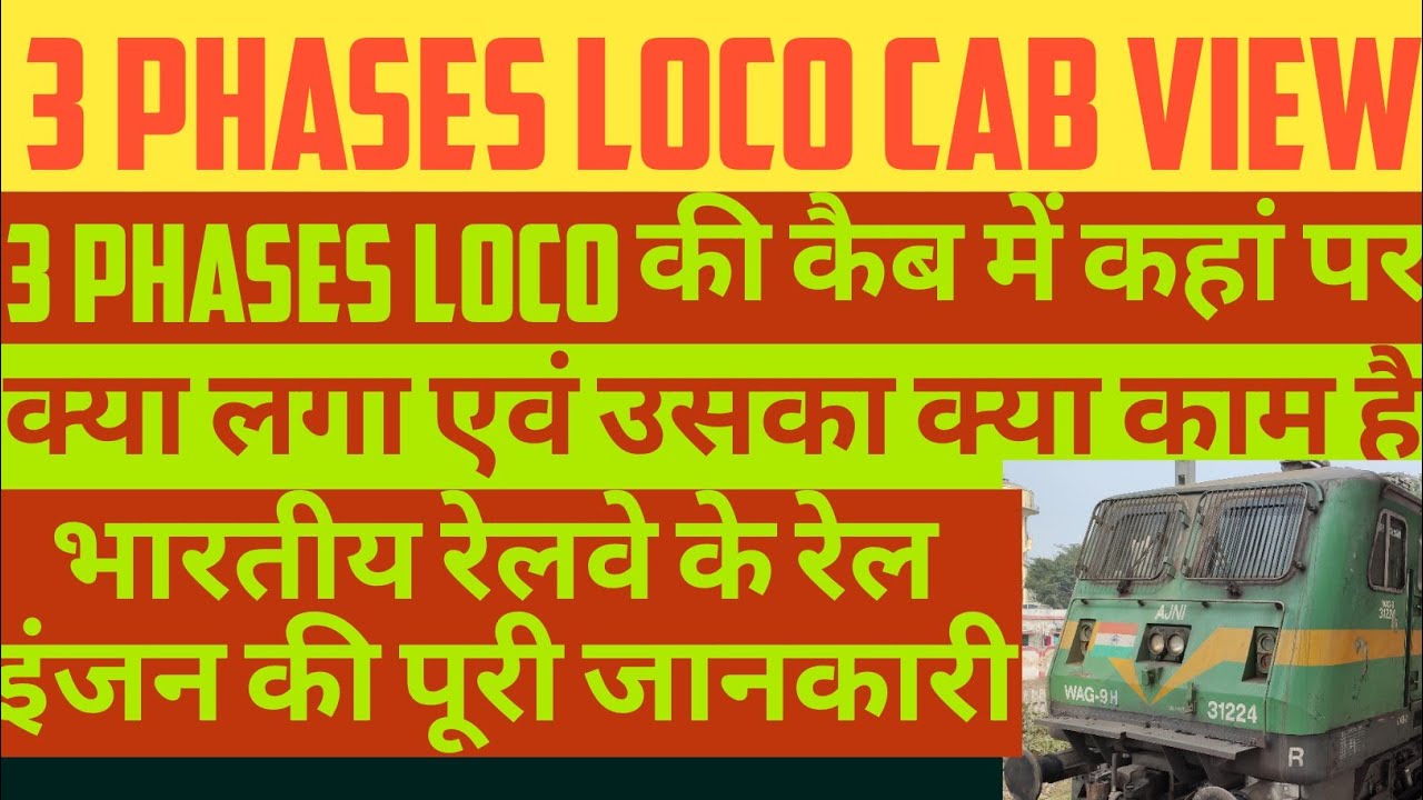 3 PHASES LOCO CAB VIEW।3 phase loco energise ।3 phase loco location ...