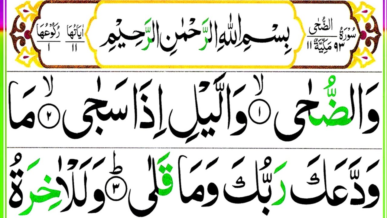 SURAH Ad Duha Full [Surah Az Zuha Beautiful Recitation by Hafiz Muslim ...