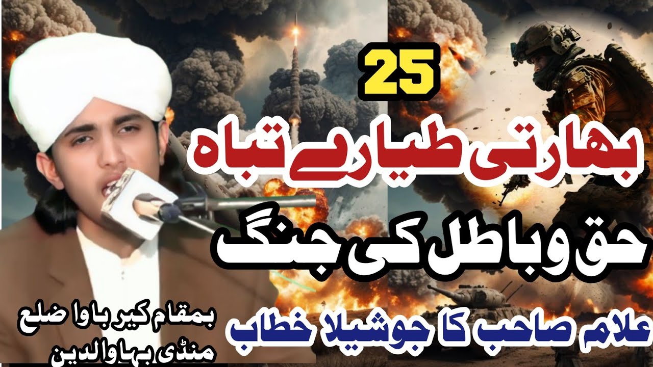 Pakistan VS India War Bayan #pakistan India Jung#bapkishan #imranassi # ...