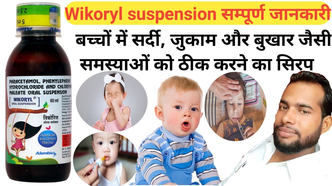 Wikoryl oral suspension || Wikoryl oral suspension uses in Hindi ...