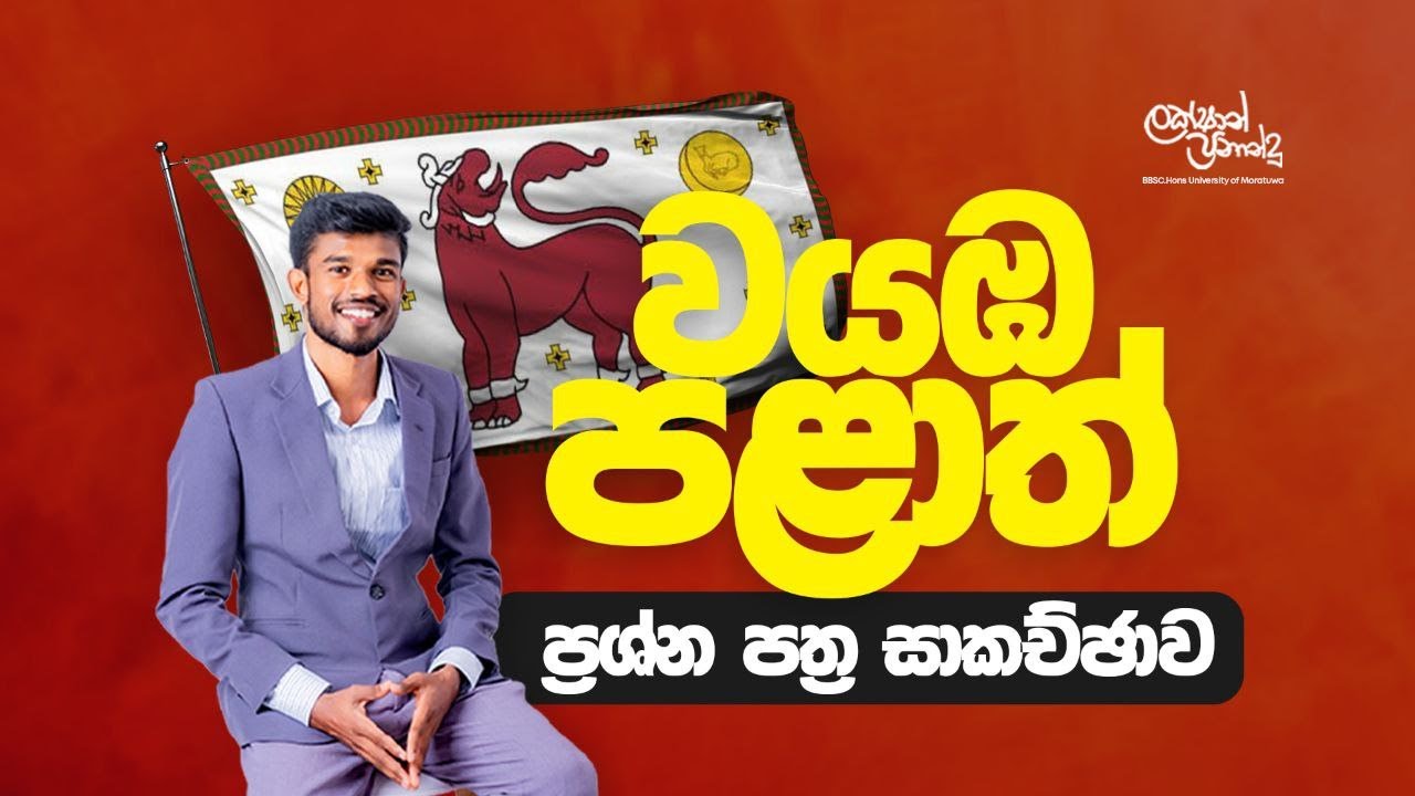 පළාත් ප්‍රශ්න පත්‍ර සාකච්ඡාව | වයඹ පළාත Business Studies | Lakshan ...