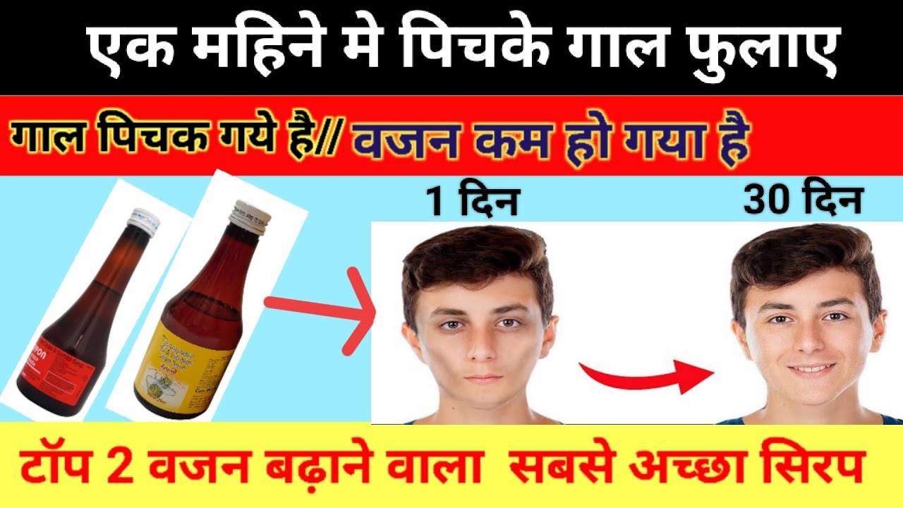 Pichke gaal ko kaise fulaye//1 महिने मे पिचके गाल फुलाए//mota hone ki ...