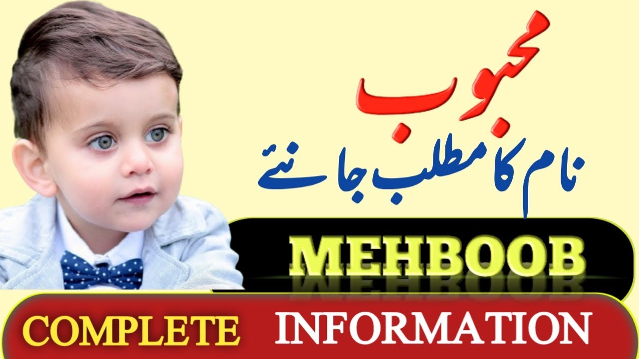 Mehboob Name Meaning In Urdu | Mehboob Naam Ka Matlab | Mehboob Meaning ...