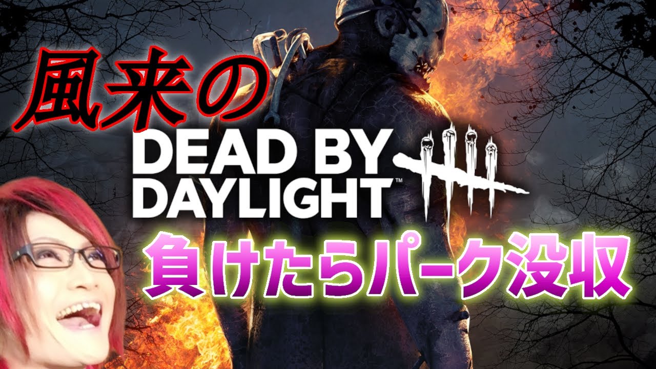 【DBD】風来のDBD ローグライク風縛り #1【DeadbyDaylight1】 - YouTube