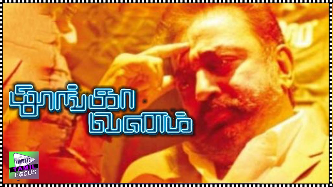 Global United Media To Release Thoongavanam Movie In Tamilnadu || Kamal ...