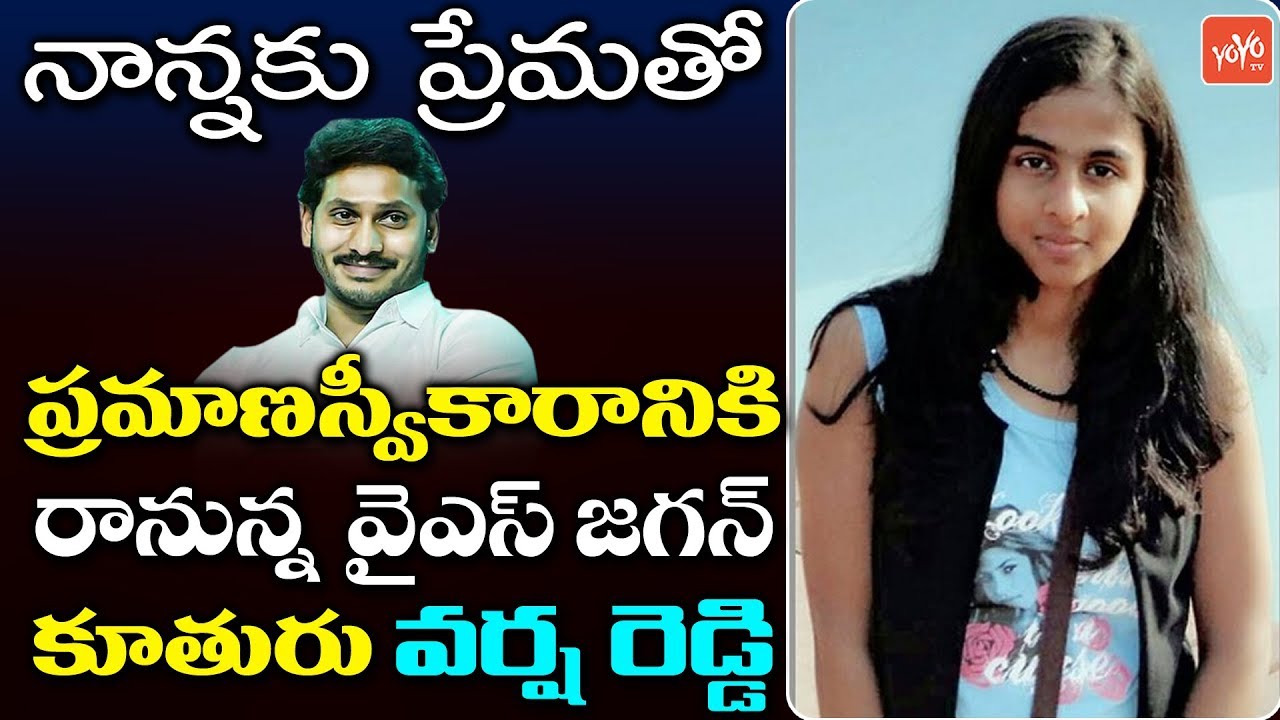 YS Jagan Daughter Varsha Reddy Attend YS Jagan Pramana Sweekaram | YS ...