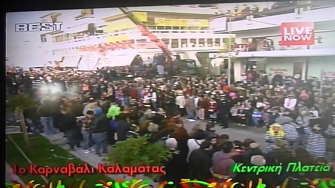 ΚΑΡΝΑΒΑΛΙ ΚΑΛΑΜΑΤΑΣ 2013 P1050456 - YouTube