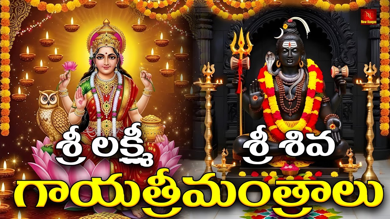 Sri Lakshmi & Shiva Gayatri Mantralu | Powerful Morning Mantras for ...