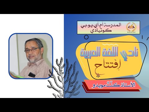 ARABIC CLUB 21-22 | INAGURATION | KUNNATH MOIDU MASTER | MIUP SCHOOL ...