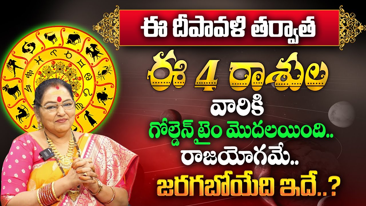 Vara Phalalu 2024 | ఈ 4 రాశులు వారికీ రాజయోగం | Weekly Horoscope ...