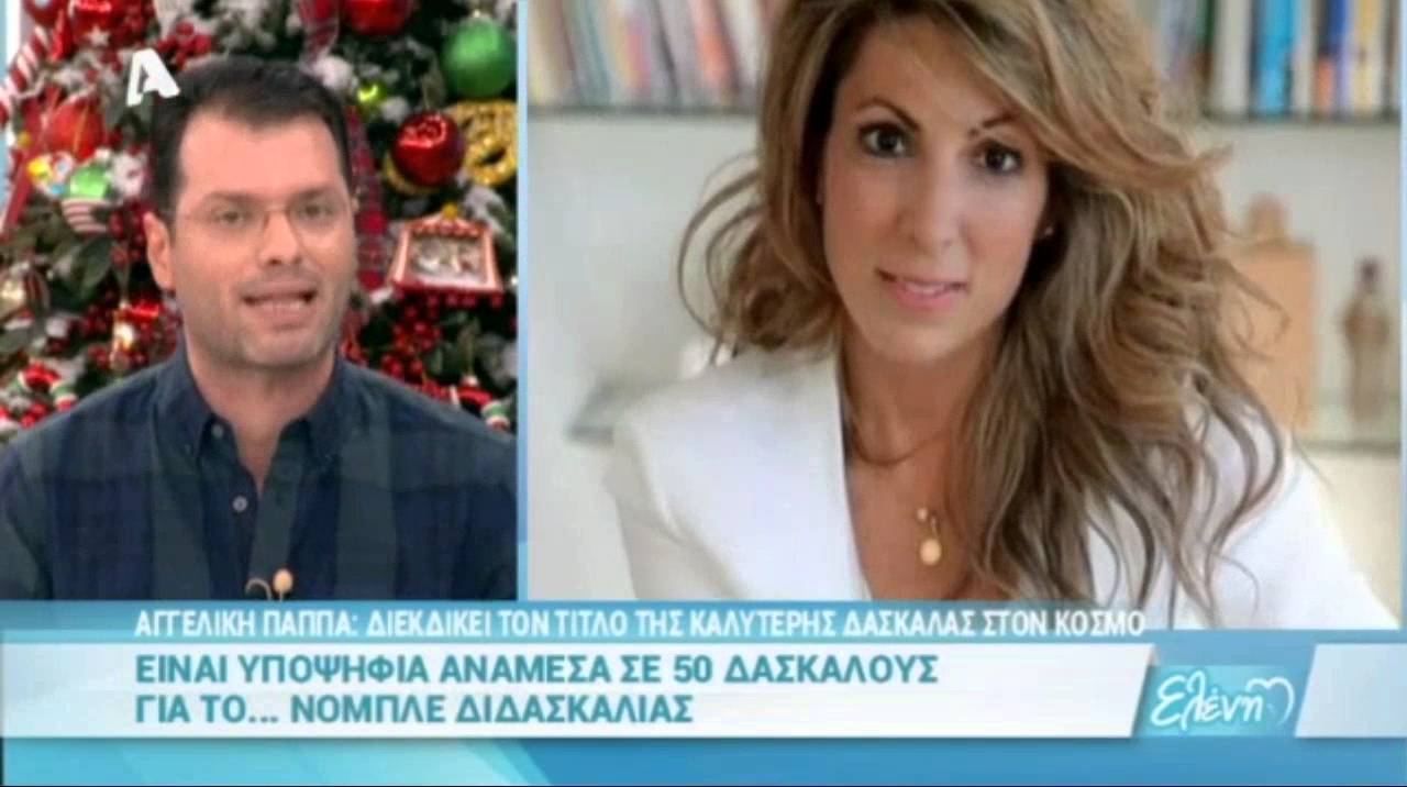 Αγγελική Παππά: Ελληνίδα διεκδικεί τον τίτλο της καλύτερης δασκάλας ...