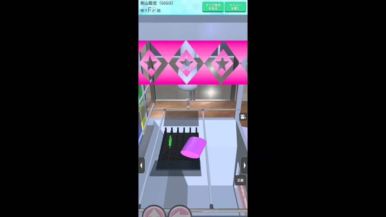 【リクエスト】剣山設定（GiGO）#クレゲEX #ufoキャッチャー #ゲーム #ユーフォーキャッチャー #クレーンゲーム - YouTube