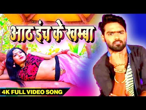 Titu Remix का  Back To Back Viral Song - आठ इंच का खंभा - Aath Inch Ka Khambha - Bhojpuri Hit Song