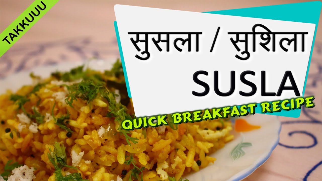 सुसला - सुशिला - Susla Recipe - Quick Breakfast Recipe - Maharashtrian ...