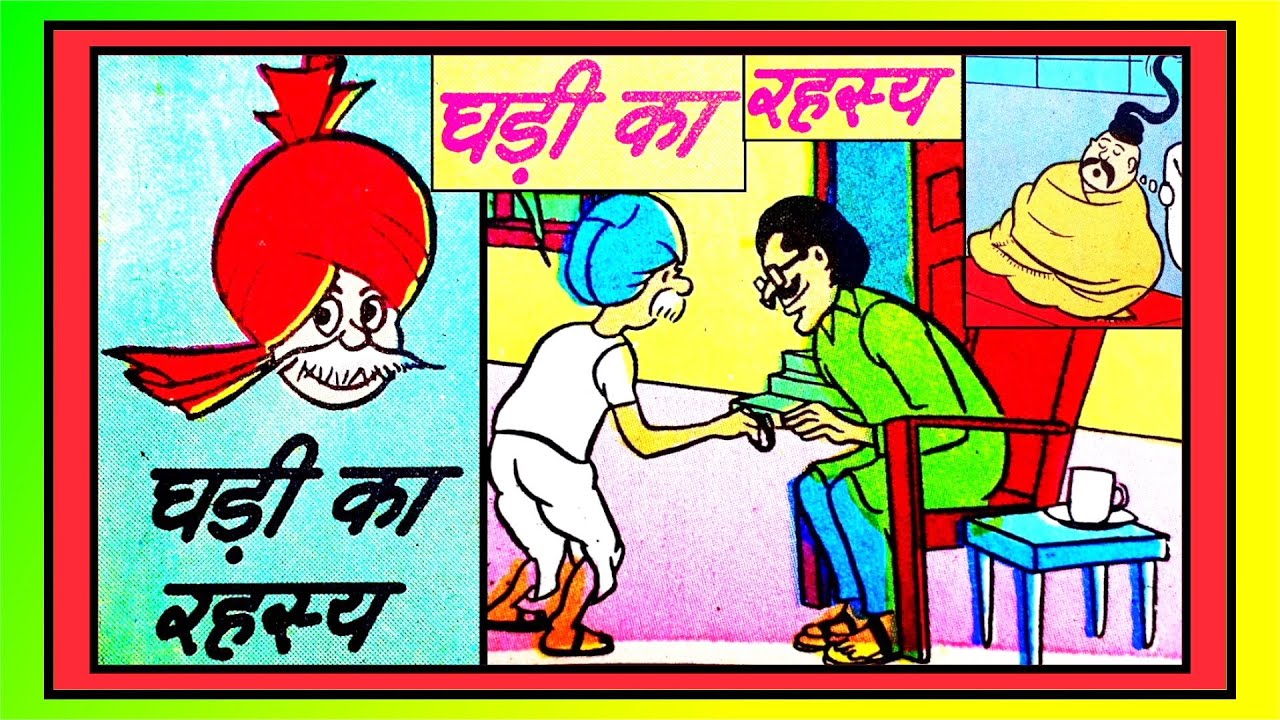 CHACHA CHAUDHARY AUR GHADI KA RAHASYA #comics #vmdstudioz - YouTube