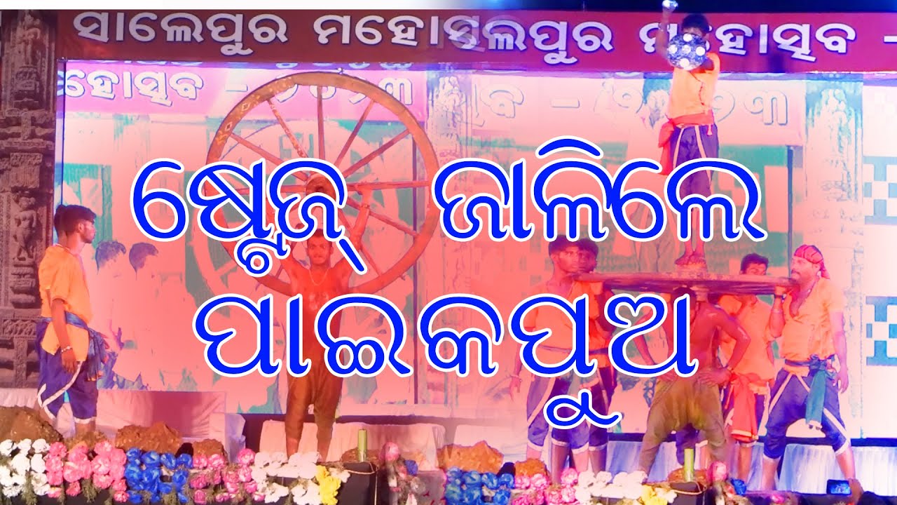 paika rebellion | paika dance | salipur mahotsav 2023 - YouTube