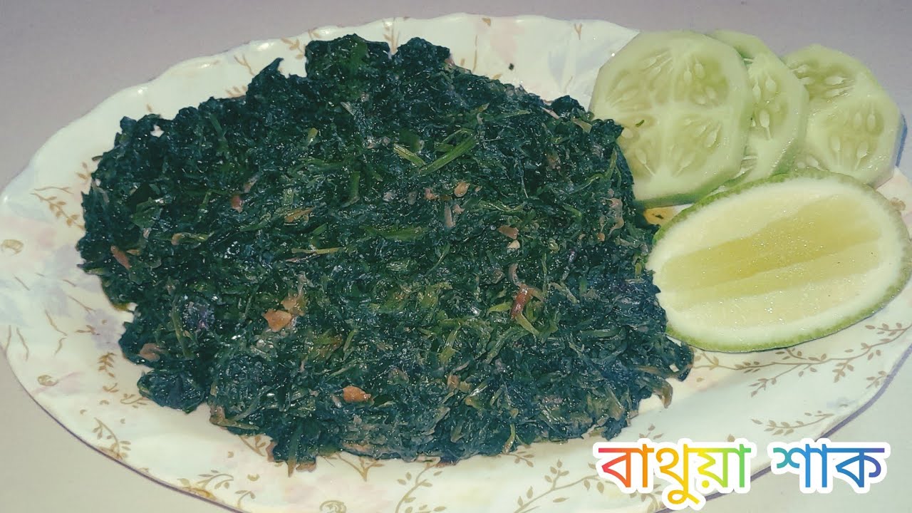 বাথুয়া শাক রান্নার সহজ রেসিপি।। Easy recipe for cooking Bathua ...