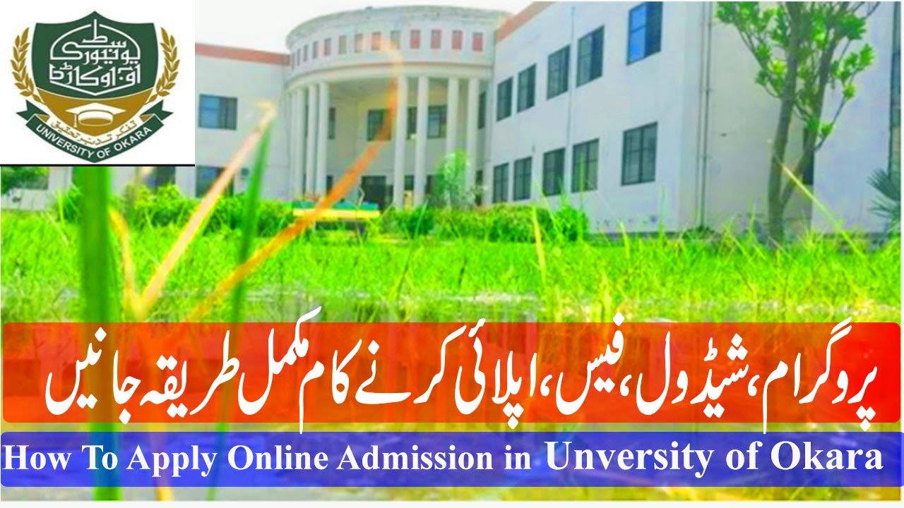 How To Online Apply University Of Okara | Admission 2020 - YouTube