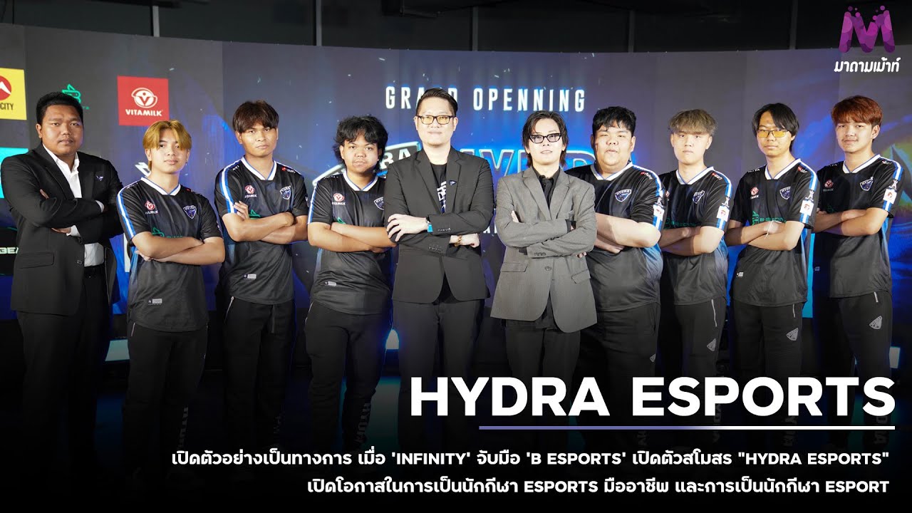 ‘INFINITY‘ จับมือ ‘B ESPORTS’ เปิดตัวสโมสร “HYDRA ESPORTS” - YouTube