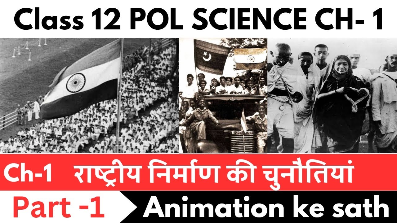 राष्ट्र निर्माण की चुनौतियां | Class 12 Political Science Ch-1 (2nd ...