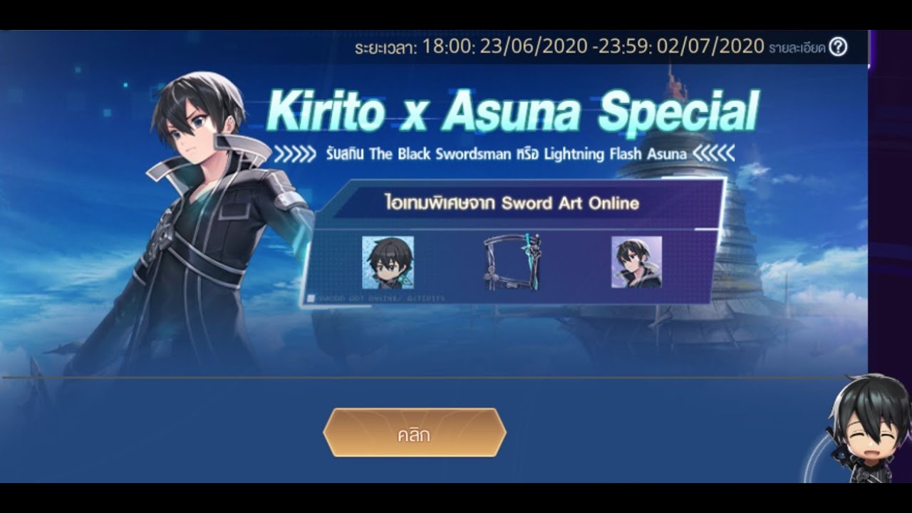 ROV สุ่มสกิน Kirito ในกิจกรรม Kirito x Asuna Special ใช้คูปองเหมาแค่ ...