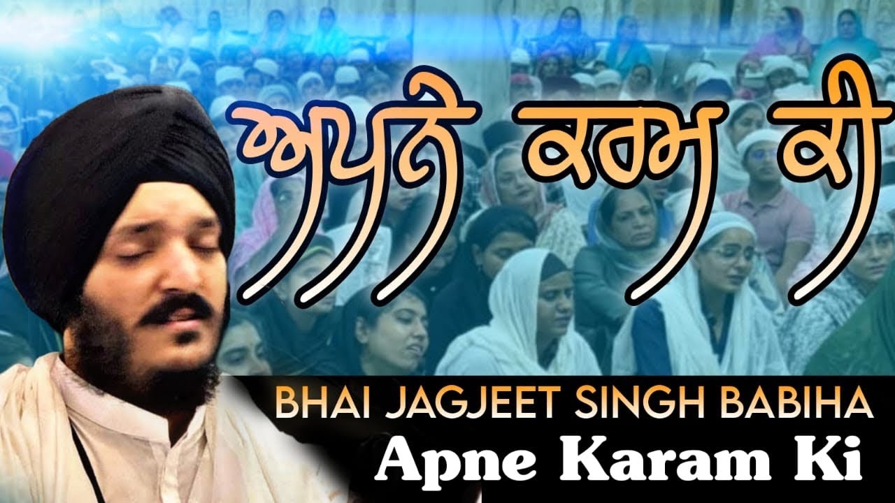 EMOTIONAL SHABAD 😭 Apne Karam Ki | Bhai Jagjeet Singh Babiha - YouTube