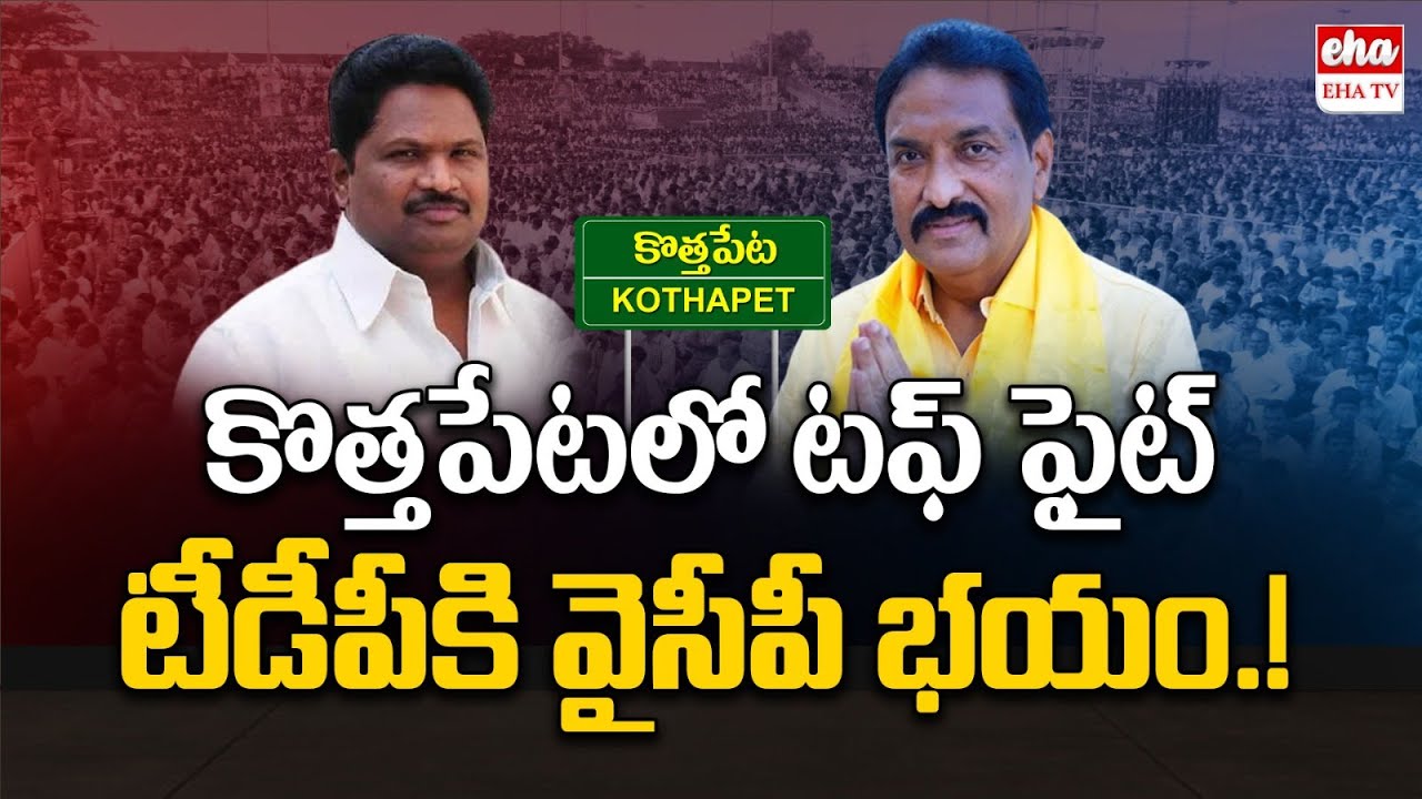 Chirla Jaggi Reddy vs Bandaru Satyananda Rao | Kothapeta Assembly ...