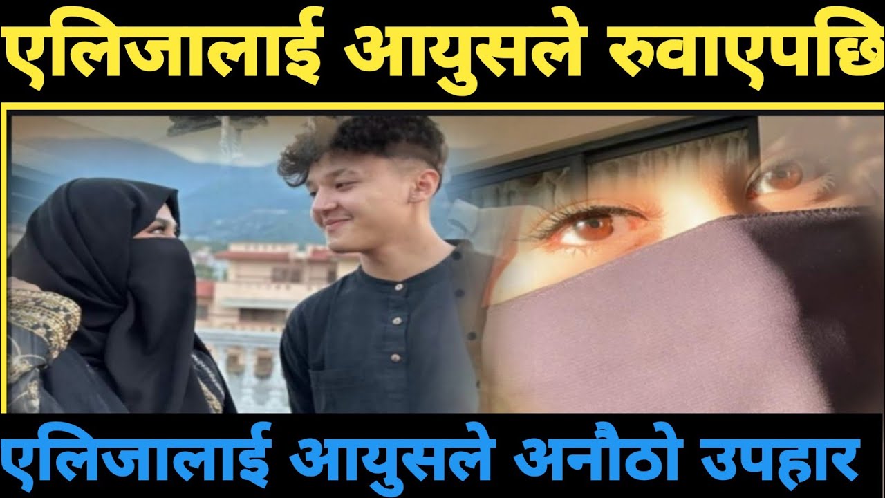आयुसले एलिजालाई रुवाए |Ayush aliza | ayush and alizeh love || - YouTube