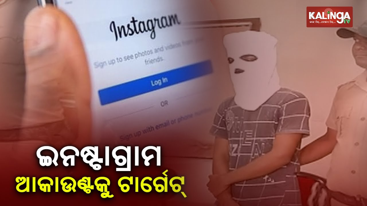 Man Arrested In Cuttack For Hacking Instagram Accounts & Blackmailing ...