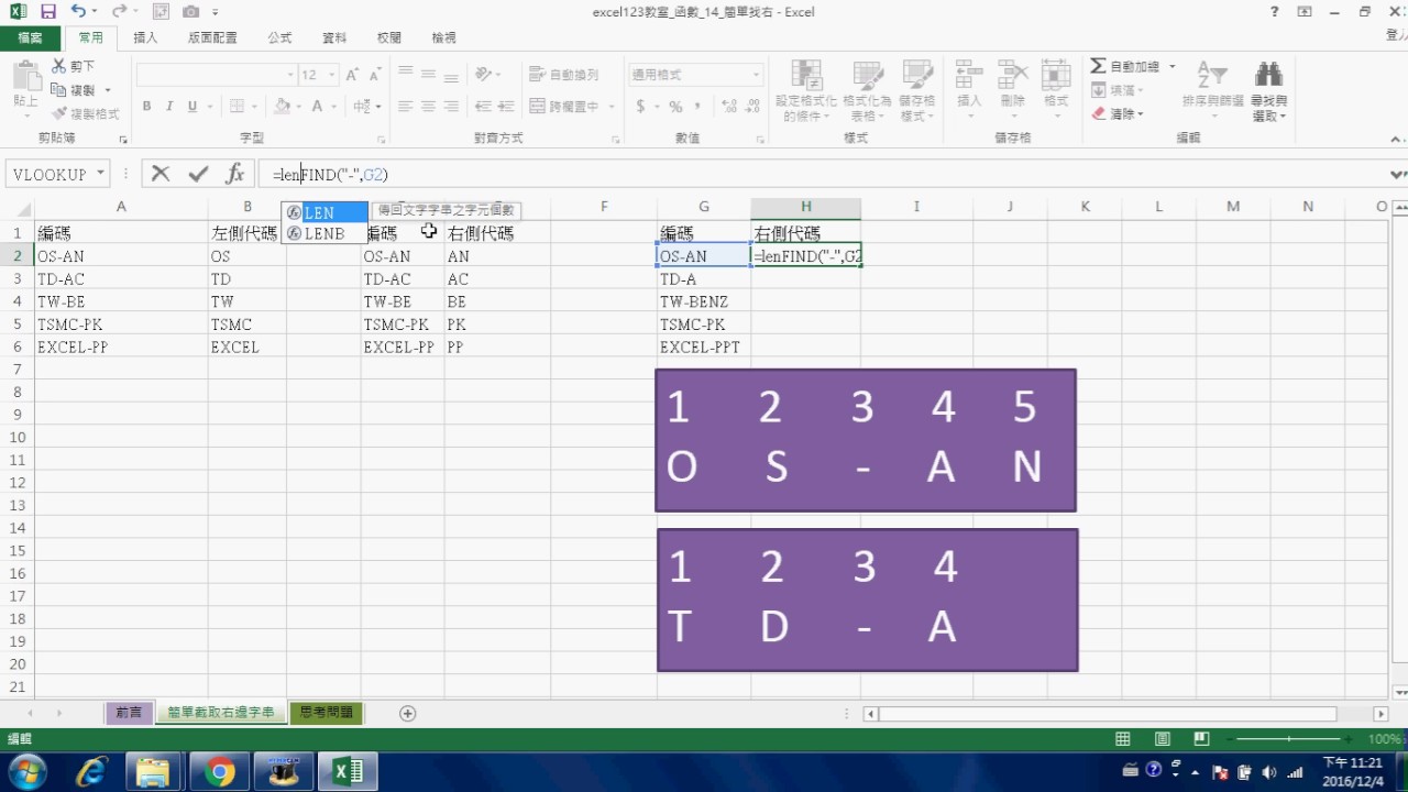 excel123教室 函數 14 簡單找右 - YouTube