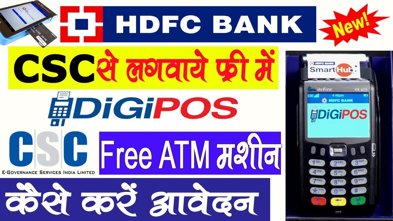 CSC VLE HDFC बैंक से लगवाएं फ्री में Digi Pos ATM Machin और करें कमाई ...