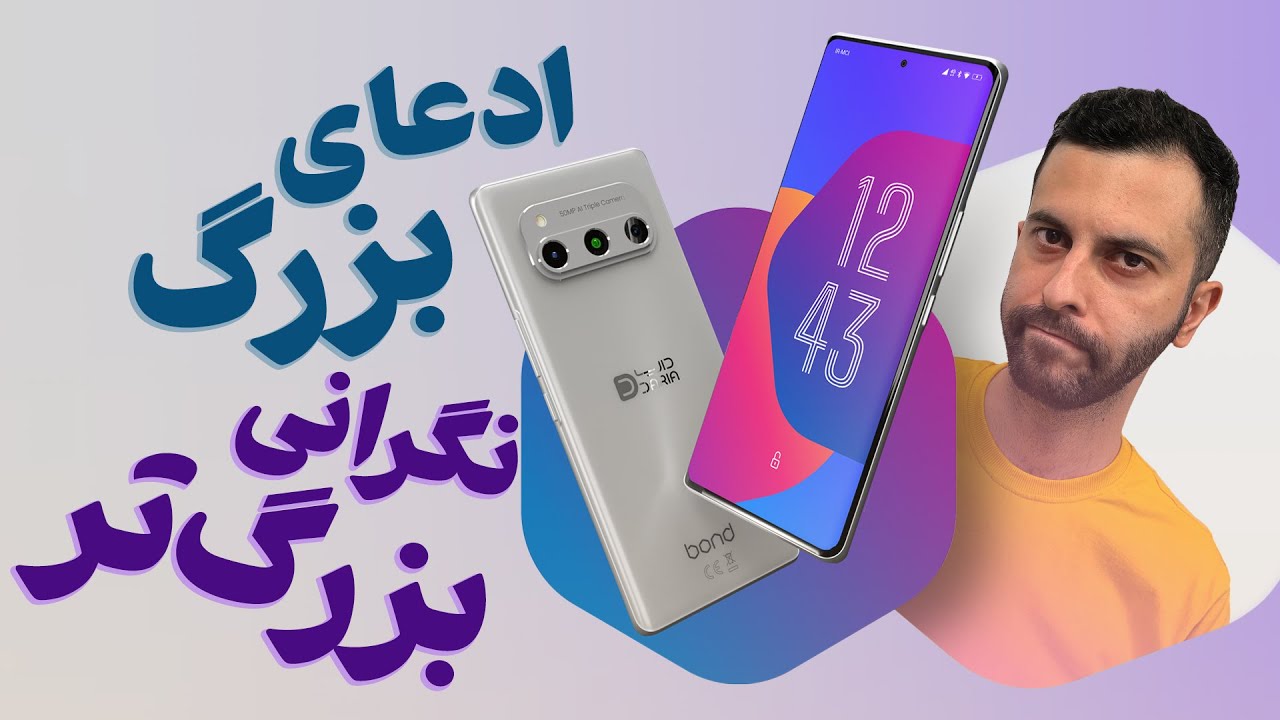 بررسی گوشی ایرانی داریا باند؛ خوب؟ بد؟ ترسناک Youtube