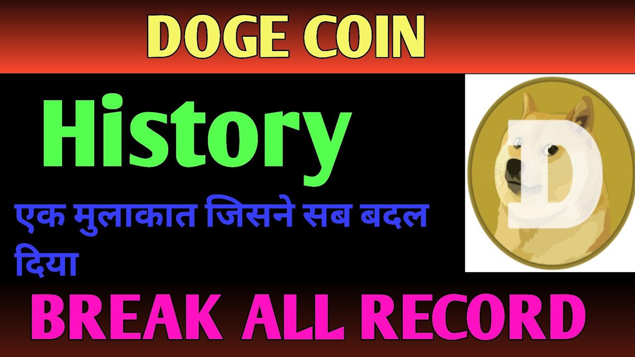 The history of Doge Coin|What is Dogecoin?|एक ऐसी मुलाकात जिसने रातोरात ...