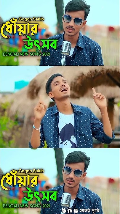 Dhoar Uthsob 🔥 ধোঁয়ার উৎসব whatsapp status | GOGON SAKIB | Bengali Sad Song Status | মনের দুঃখ ...