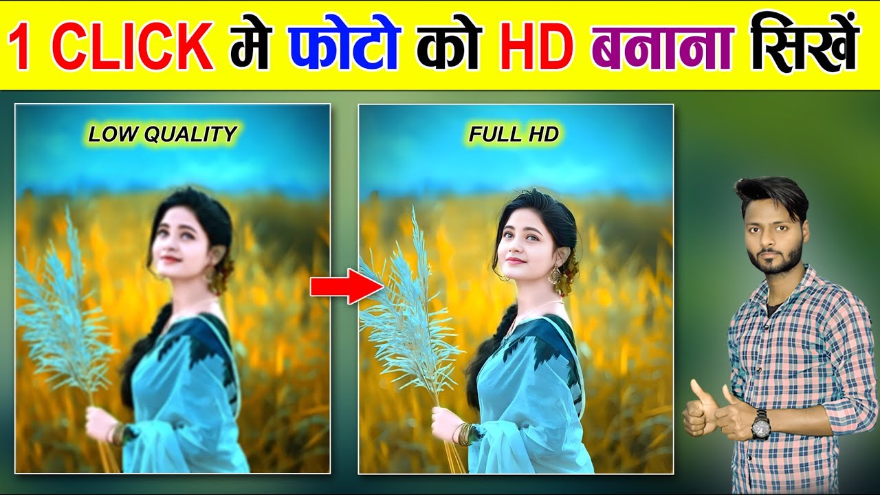 Normal Photo को Hd Photo कैसे बनाये | Transform Normal Photos into HD ...