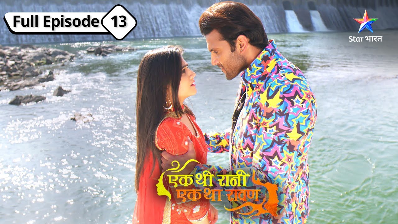 EP-13 | Ek Thi Rani, Ek Tha Raavan| Kya Rivaaj le lega Anjali ki jaan ...