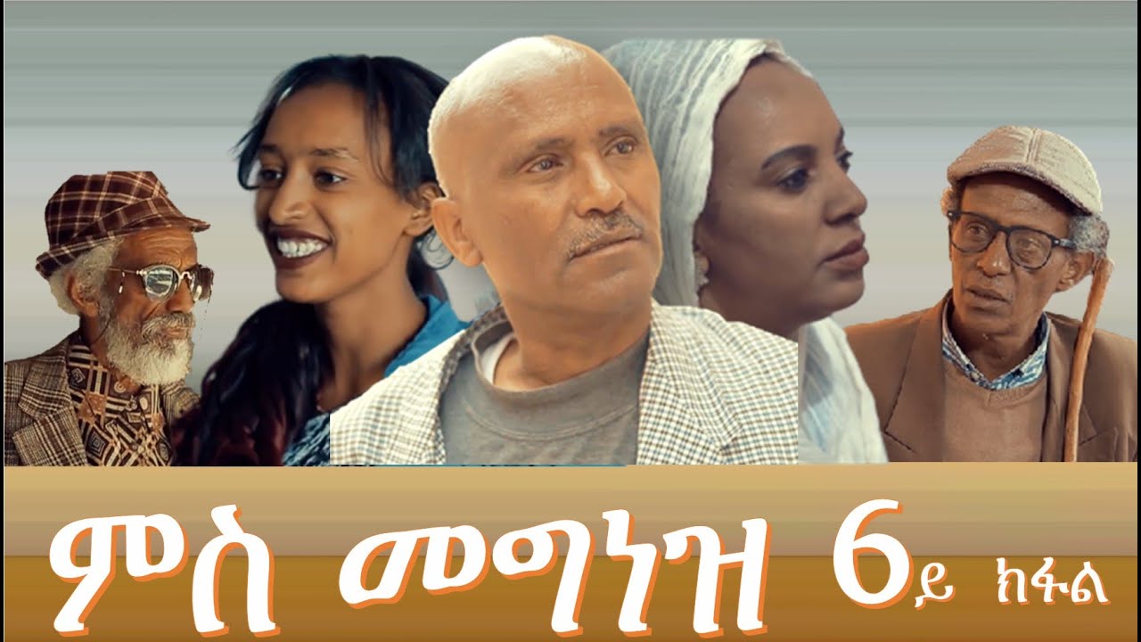 MARA E.- Eritrean Movie 2020: Ms Megnez (Part 6) By Kidane Girmay ...