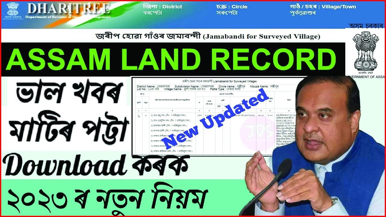 How To Download Jamabandi In Assam | New Possess 2023| Download Patta ...