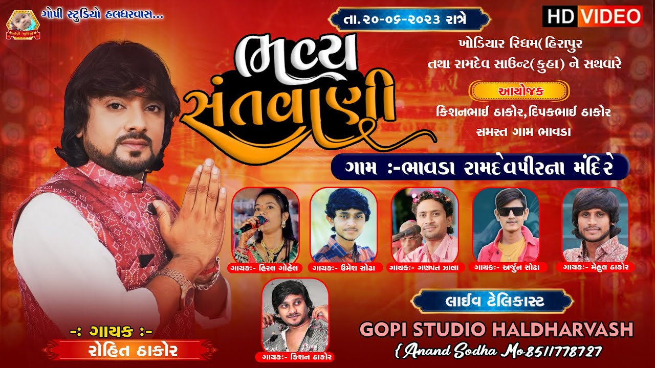 Ashadhi Bij - 2023 Live || Rohit Thakor || Bhavya Santvani || Rohi ...