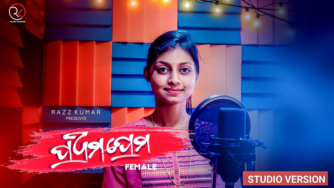 Razz Kumar - Prathama Prema (female version) ft.Sushrita [Studio Version] Album - ପ୍ରଥମ ପ୍ରେମ ...