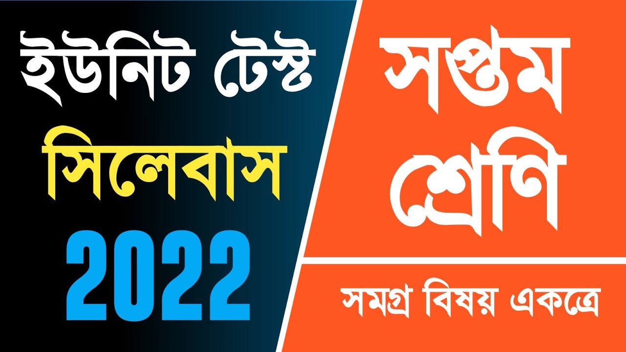 West Bengal Board Official Notice Class 7 Syllabus Unit Test Syllabus West Bengal Board YouTube west-bengal-board-official-notice-class-7-syllabus-unit-test-syllabus-west-bengal-board-youtube