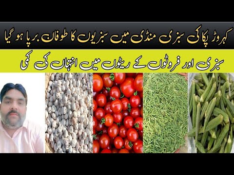 (Khror Pacca Sabzi Mandi update today) "Wolesale Vegetable market in ...