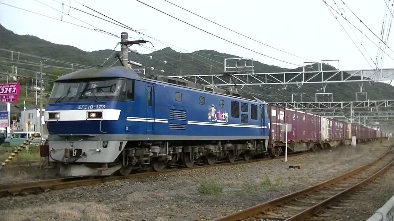 2073列車[新]EF210-123 - YouTube